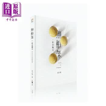 无框架新派面包 港台原版 Just in Bakery 武子靖 质人文化