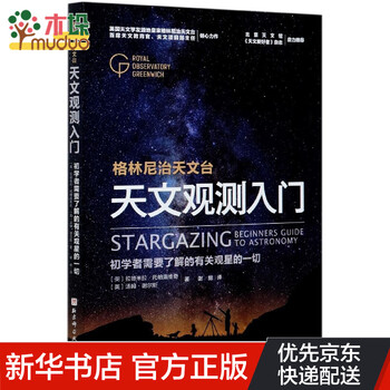 天文观测入门