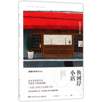 鱼河岸小店(精)