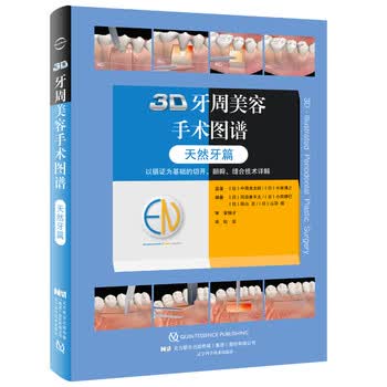 3D牙周美容手术图谱（天然牙篇）