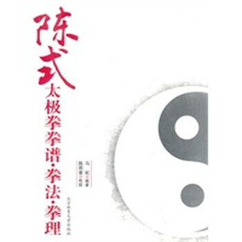 陈式太极拳拳谱拳法拳理