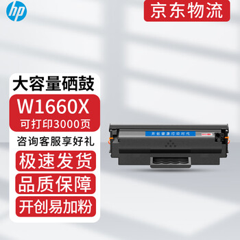 原装惠普W1660A/166a硒鼓 适用HP 1136w/1008w/1188w打印机粉盒 升级版大容量易加粉W1660X硒鼓 标准版【图片 ...