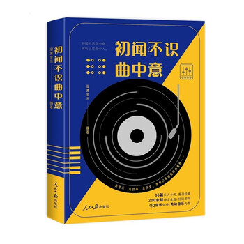 初闻不识曲中意（重温经典的诞生）