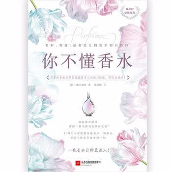你不懂香水