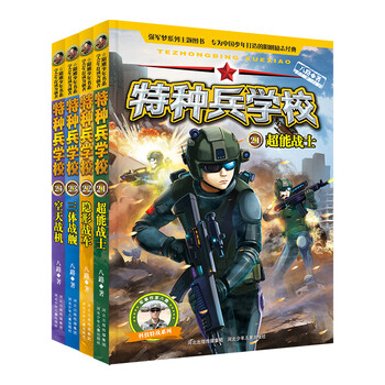 特种兵学校：第六季（套装21-24册）一年级二年级三年级四五六年级课外阅读书籍 培养孩子团队合作能力-抗挫折能力-自信心-独立性-责任感