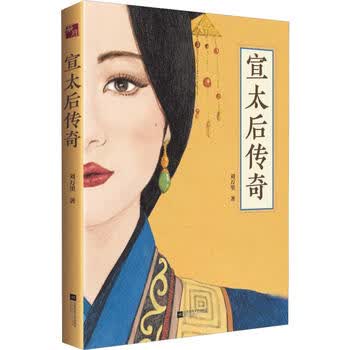 宣太后传奇
