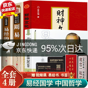 易经真的很容易 曾仕强 正版4册曾仕强详解易经系列+素书 +易经的奥秘1+2+财神文化曾仕强+易经杂说南怀瑾 周易易经的智慧入门中国古代文化国学经典书籍 全4册 财神文化曾仕强+易经真的很容易+易经的
