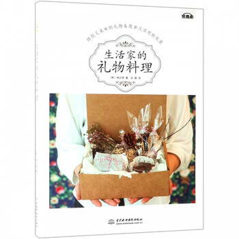 生活家的礼物料理