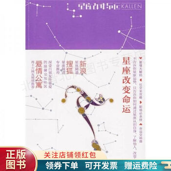 星座改变命运