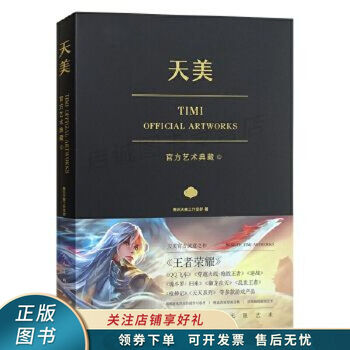 天美官方艺术典藏1