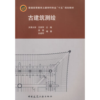 古建筑测绘(附盘)