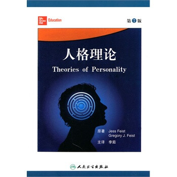 人格理论 费斯特　著,李茹　译【正版书】