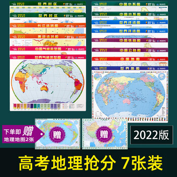 【共7张】2022版中学地理学习用系列地图世界地图中国地图气候图水系图洋流图 长江黄河流域图 高考学