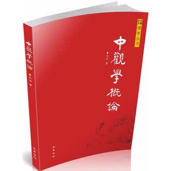 中观学概论 弘学 著 宗教普及读物