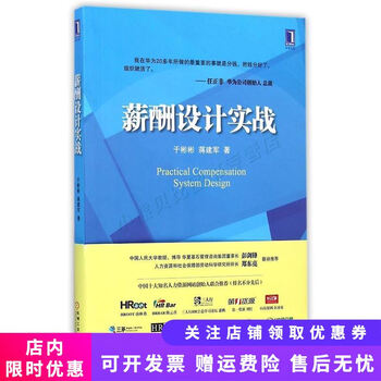 薪酬设计实战