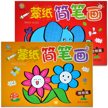 套装2本小天才 蒙纸简笔画动物篇/植物篇 临摹涂色创意美术从现在开始发挥想象力熟悉事物培养孩子绘画兴