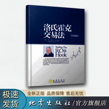 洛氏霍克交易法(珍藏版) 乔·洛氏 金融投资理财书股票交易策略投资分析股票书新手股票入门书股票基础知