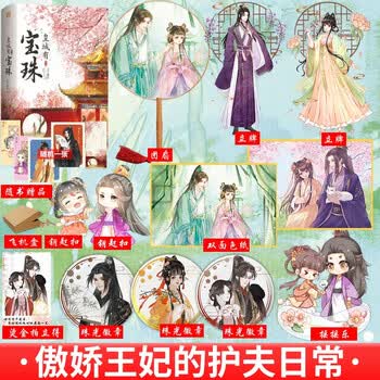 皇城有宝珠（全2册） 月下蝶影著 不学无术宸王×人美心善明玖珠 古风言情小说书 皇城有宝珠(全2册)