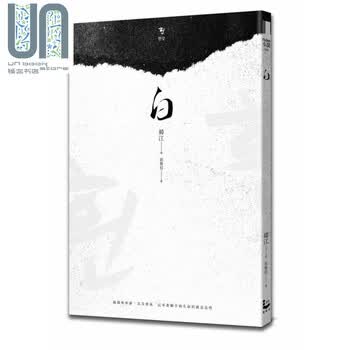 白 港台原版 韩江 漫游者文化