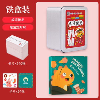成语接龙扑牌小学生版卡片儿童识字趣味卡牌益智亲子游戏6玩具9 成语接龙【精装款240张】+魔法对对对