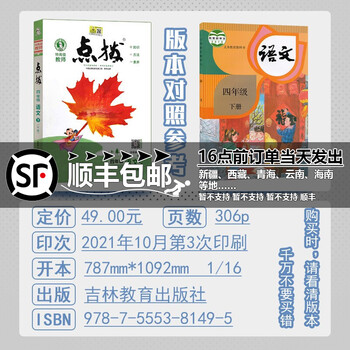 2022春小学点拨四年级下册语文人教版2022春下册荣德基小学教材解读4年级同步课本练习册教材全解全析学霸同步训练练习册 【22春 点拨 4下】语文人教版(RJ)
