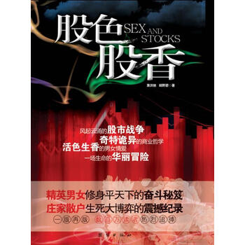 股色股香【正版图书，放心下单】