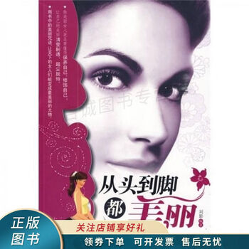从头到脚都美丽