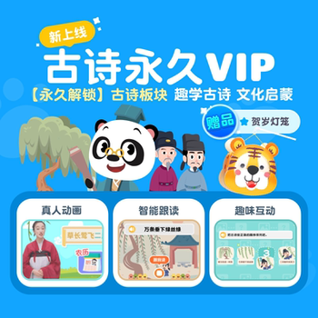识字app 识字卡儿童认字学拼音古诗早教vip分级阅读 古诗永久包 官方标配