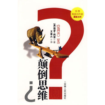 颠倒思维