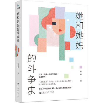 她和她妈的斗争史