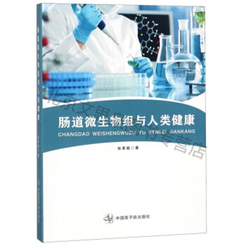 肠道微生物组与人类健康