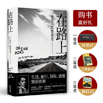 在路上 9787222187795