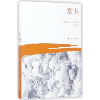 常识