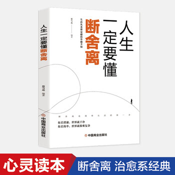 断舍离正版10册你就是想太多人生没有白走的路努力到无能为力不畏将来不念过往心灵鸡汤修养成功励志书籍书山林海 断舍离单本【运费占一半】