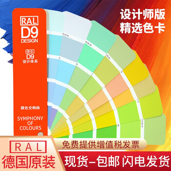 德国原装RAL劳尔色卡D9印刷涂料油漆广告创意设计颜色配色彩国际标准工业化工ral调色卡试校色比色卡