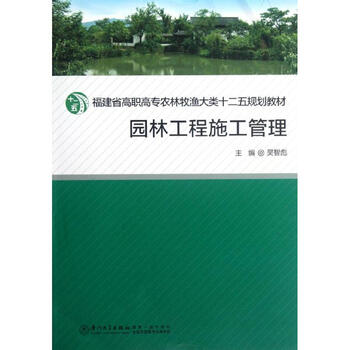 园林工程施工管理