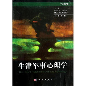 牛津军事心理学【正版图书，放心下单】