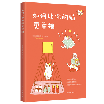 如何让你的猫更幸福