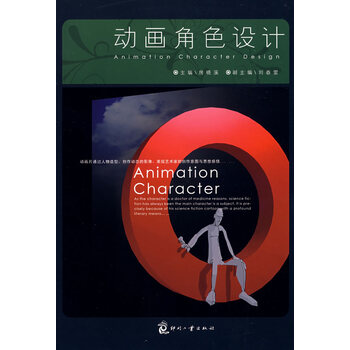 动画角色设计【保证正版】