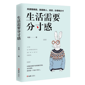 生活需要分寸感