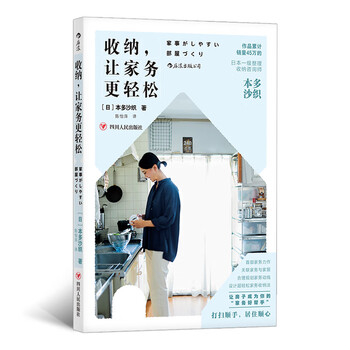 [正版图书]收纳，让家务更轻松