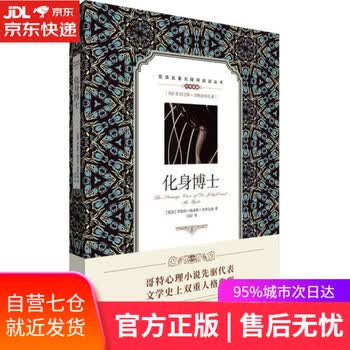 【正版图书】双语名著无障碍阅读丛书：化身博士