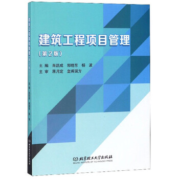 建筑工程项目管理/建筑/书籍