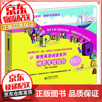 【系列自选】儿童英语分级阅读 少儿小学英语攀登英语阅读系列·有趣的字母（套装全26册 附家长手册、阅读记录+光盘） 神奇字母组合(26册)