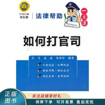 法律帮助一点通如何打官司 【上新】