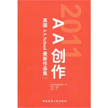 AA创作 建筑联盟学院, 李华, 中国建筑工业出版社【正版图书】