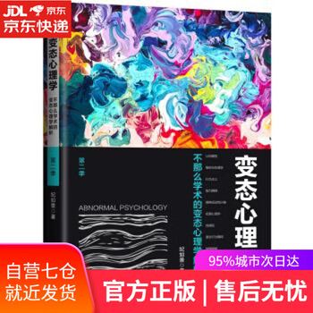 【正版图书】心理学 纪如景 著 中国法制出版社 9787509393505