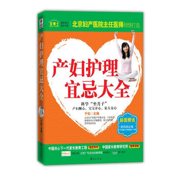 产妇护理宜忌大全 于松