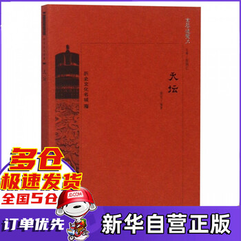 天坛/京华通览
