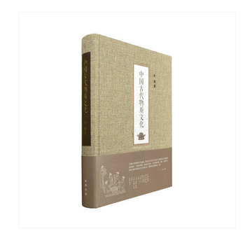 现货速发 中国古代物质文化（精）